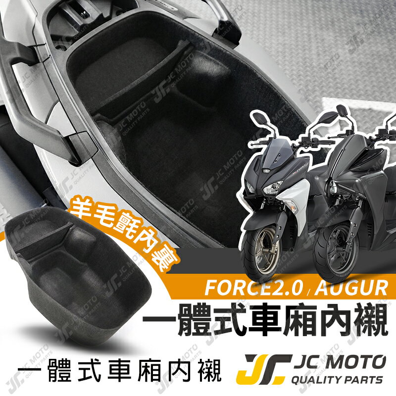 【JC-MOTO】 車廂內襯 AUGUR FORCE2.0 一體式 車廂 置物箱 有隔板 保護 防刮 內襯 | JC MOTO桀昇機車精品 | 樂天市場Rakuten