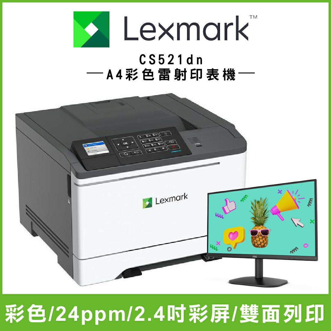 滿額現折180★Lexmark CS521dn A4彩色雷射印表機 | 好好印直營店 | 樂天市場Rakuten
