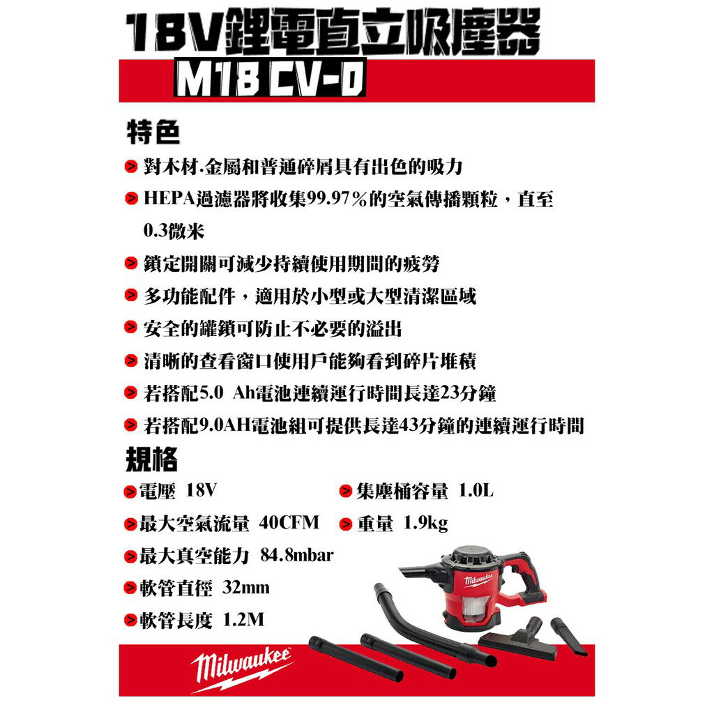 台北益昌 美沃奇 米沃奇 18V 鋰電 直立 吸塵器 M18 CV-0 M18CV 原廠公司貨 | 台北益昌電動工具建材五金百貨 | 樂天市場 ...
