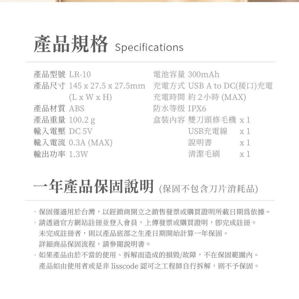 Lisscode +duo雙刀頭美體修毛機 USB充電 LR-10 | 簡單生活館直營店 | 樂天市場Rakuten