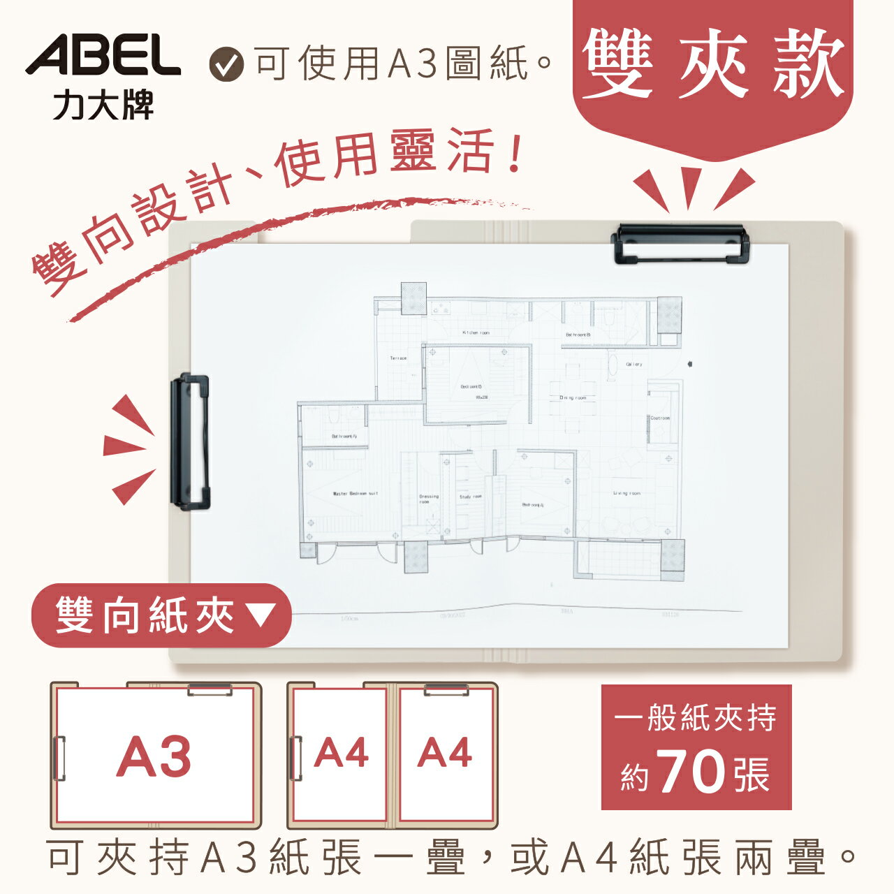 文件夾 丹麥夾 A3/A4 双夾/單夾 ABEL 力大牌 #66250 #66251 輕量防水丹麥夾 版夾 | 胖嘟嘟生活文化館 | 樂天市場Rakuten