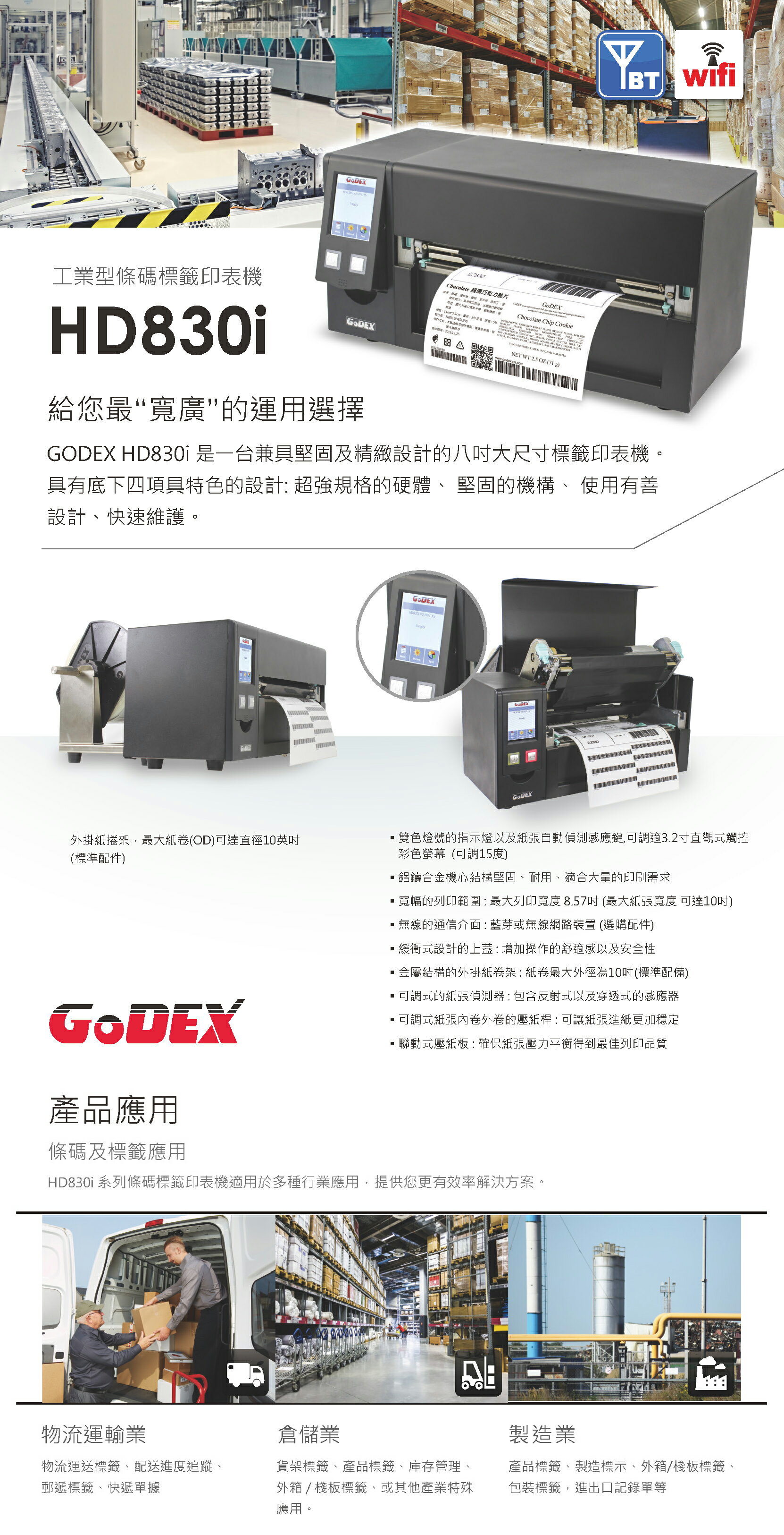 GODEX HD830i標籤印表機 工業型條碼標籤機 兼具堅固及精緻設計的八吋大尺寸標籤印表機 含稅可開發票 | 歐菲斯辦公設備直營店 | 樂天市場Rakuten