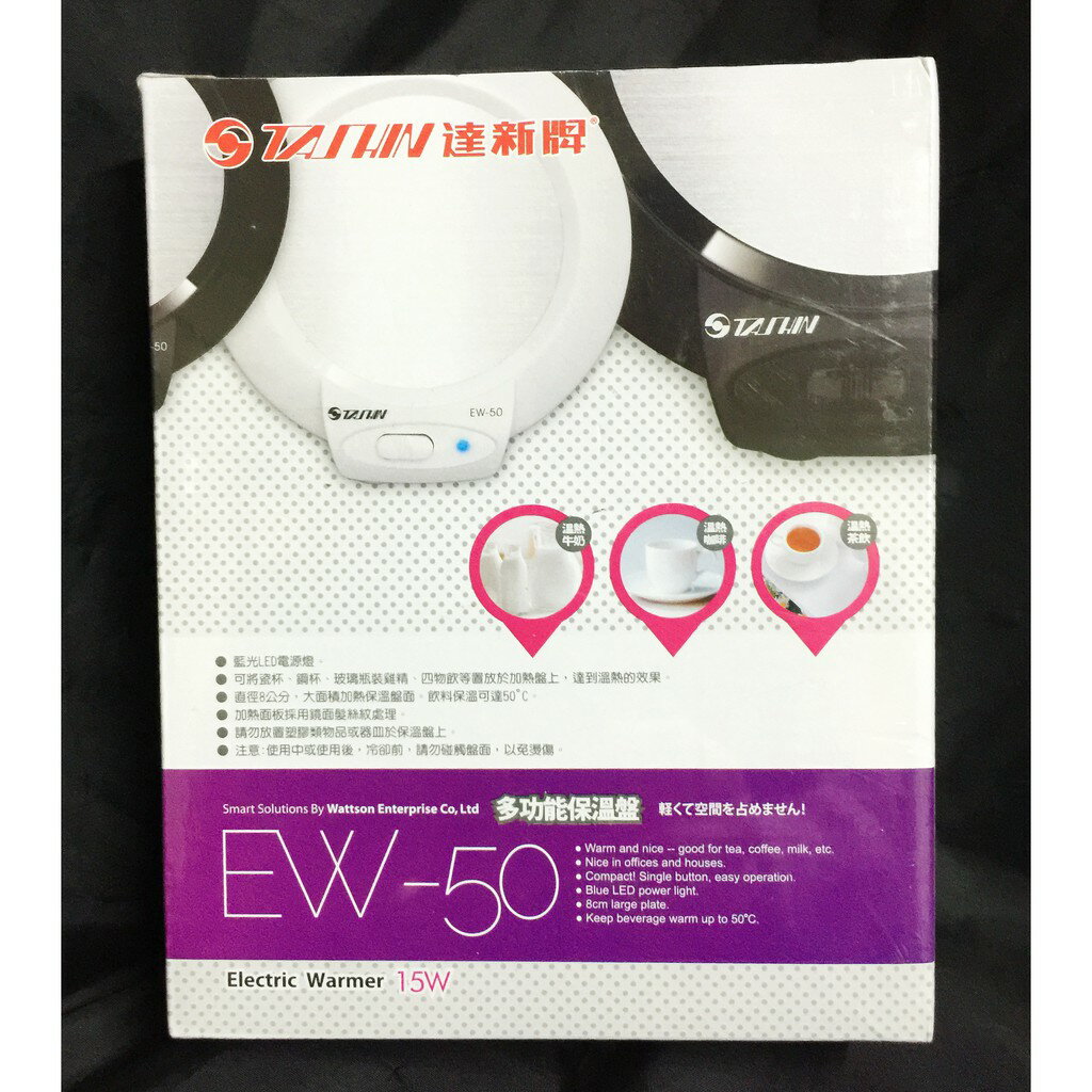 大象生活館 達新牌多功能保溫盤/溫熱盤 EW-70/EW70黑色/ EW-50白色/含稅開發票及保固貼~~ | 大象生活館 | 樂天市場Rakuten