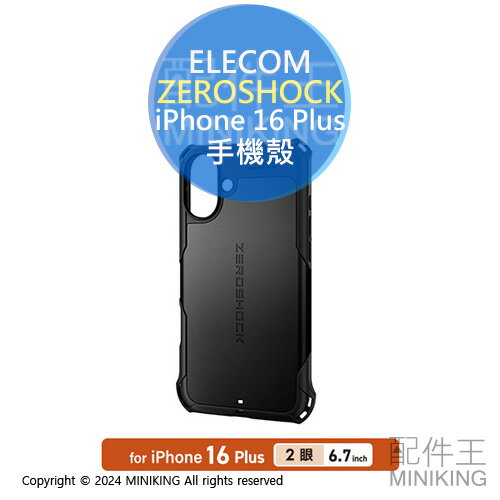 日本代購 ELECOM ZEROSHOCK iPhone 16 Plus 耐衝擊 手機殼 保護殼 附保護貼 黑色 | 配件王日本精品直營店 | 樂天市場Rakuten