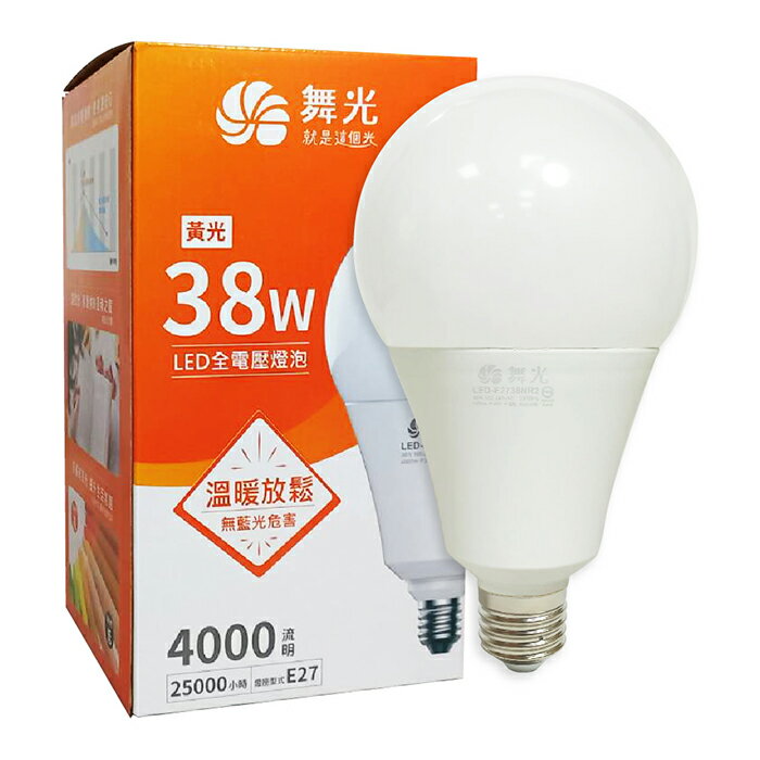 舞光 LED 38W 3000K 黃光 E27 全電壓 大球泡燈_WF520321 | 卡樂購物網直營店 | 樂天市場Rakuten