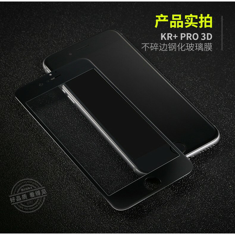 Benks iPhone8/plus/7/plus/iphone6 曲面 3D 玻璃貼 手機螢幕保護貼 | 阿晢3C | 樂天市場Rakuten