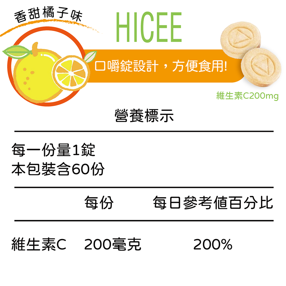 愛喜C HICEE 維生素C 200mg / 維生素C 500mg+鈣 口嚼錠 美術藥局 實體經營 | 美術藥局 | 樂天市場Rakuten