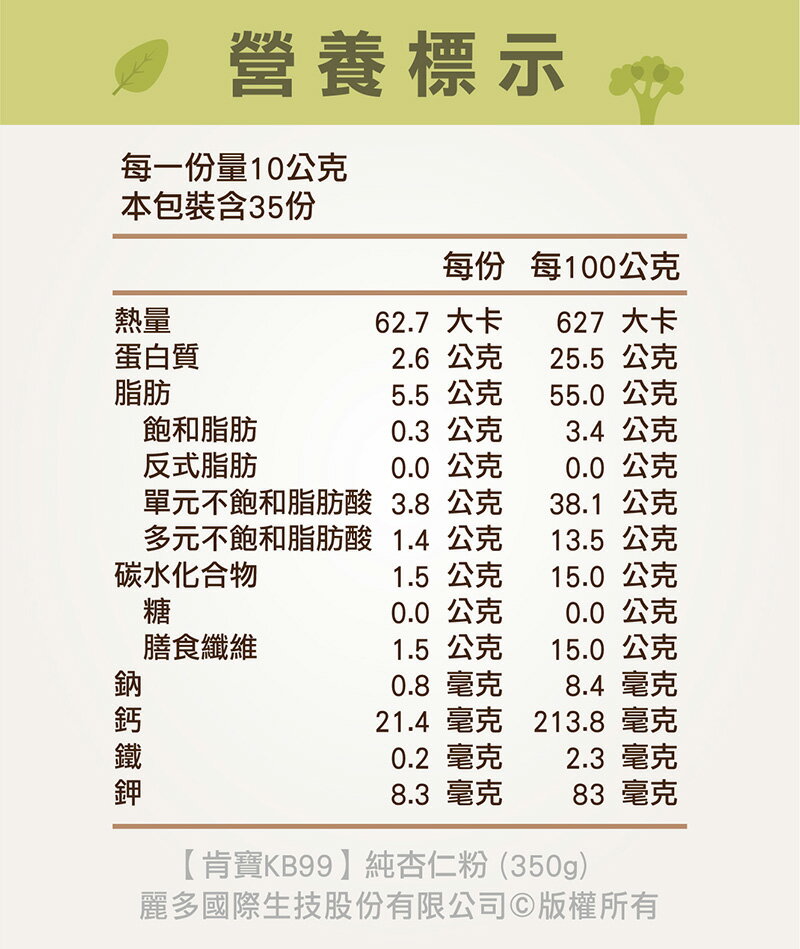 【肯寶KB99】純杏仁粉 (350g) - 100%原豆、無添加、無香精 | 肯寶KB99商店直營店 | 樂天市場Rakuten