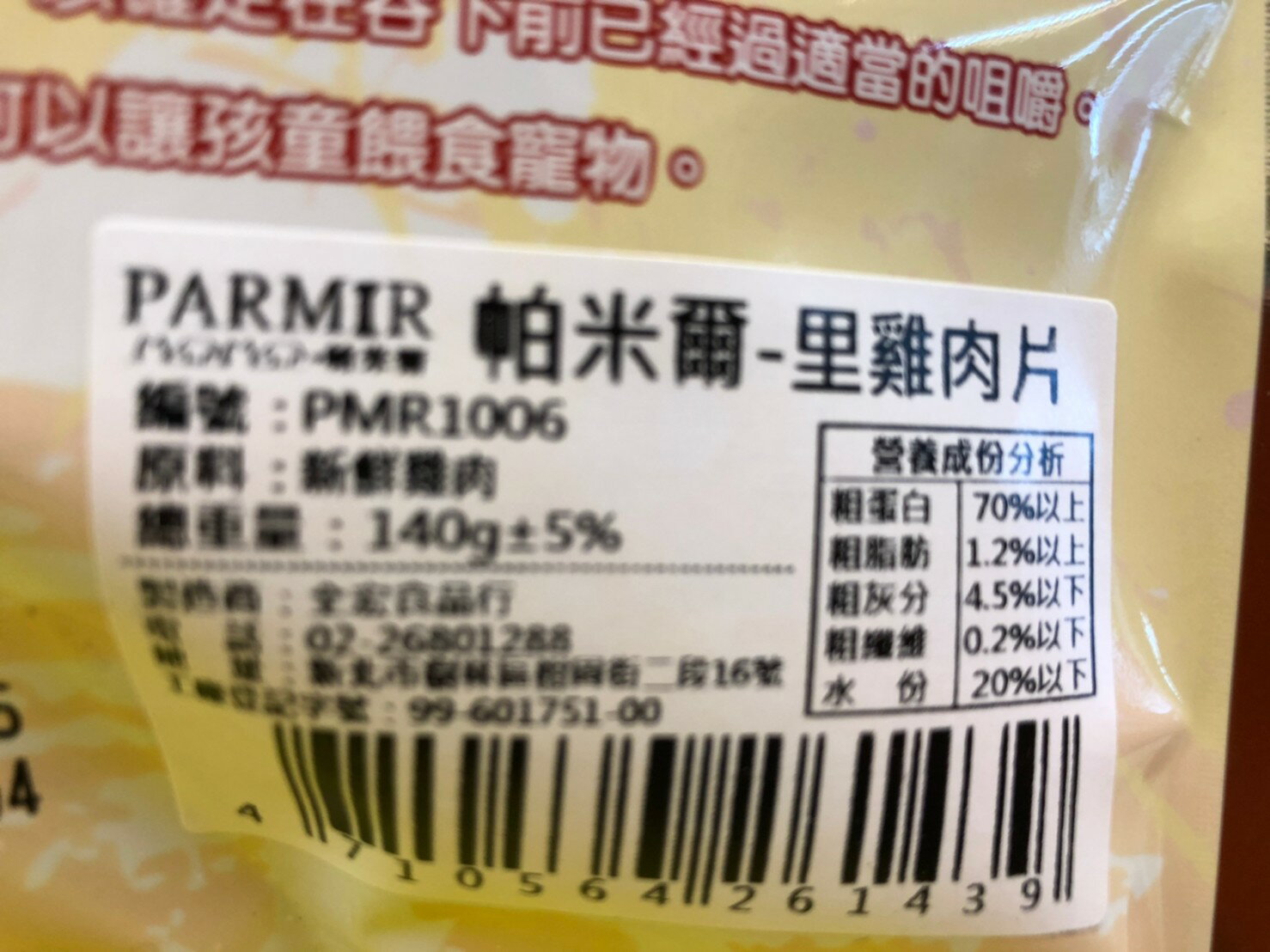 ⚜️四寶的店⚜️附發票~帕米爾 細切雞肉絲140g/包 PARMIR 寵物 精美包 新鮮 雞肉 肉乾 肉條 肉片 零食 台灣製造 | 四寶的店直營店 | 樂天市場Rakuten