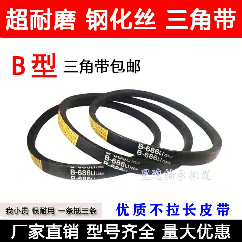 雙力鋼化絲三角帶B型B800 B813 B830 B838 B850 B864 880 889皮帶 | 協貿國際日用品生活12館 | 樂天市場 ...