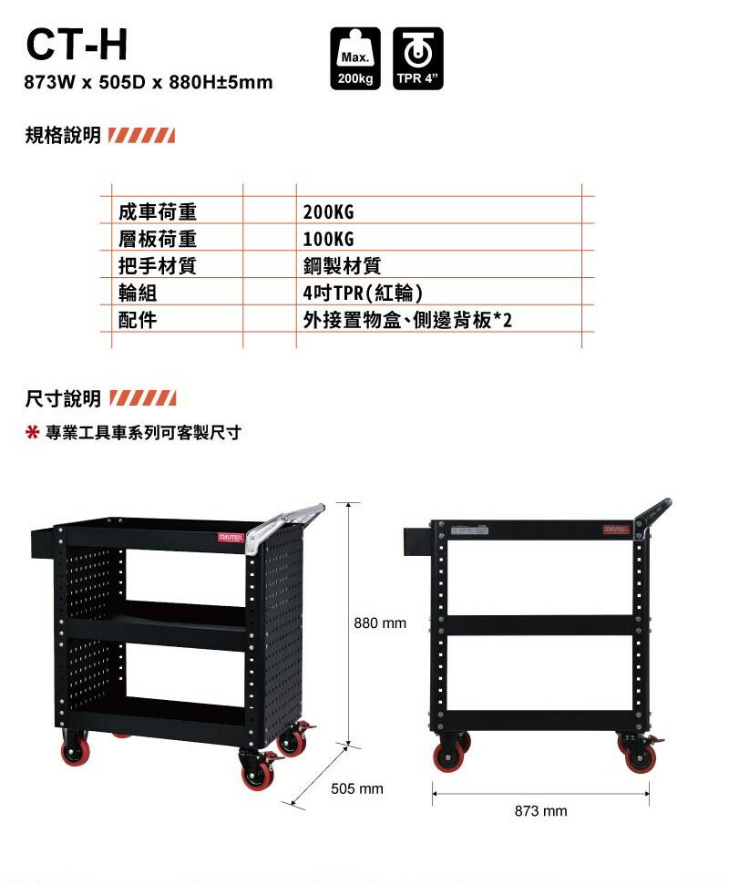 樹德 SHUTER 專業重型工具車 CT-H 台灣製造 工具車 物料車 零件車 工作推車 作業車 置物收納車 活動置物車 | 必購網直營店 | 樂天市場Rakuten