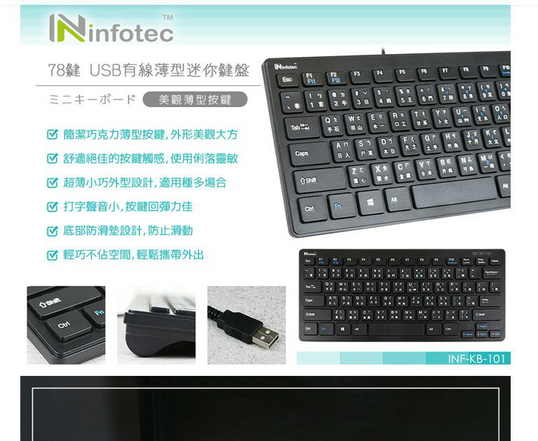 INFOTEC KB101 USB KB-101 有線薄型迷你鍵盤 鍵盤 | 平價屋3C | 樂天市場Rakuten