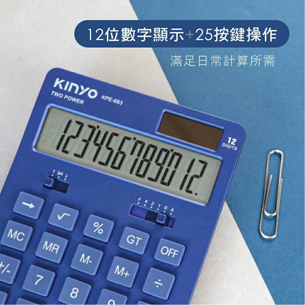 KINYO 耐嘉 KPE-683 桌上型計算機 (藍色) (12位) | 聯盟文具直營店 | 樂天市場Rakuten