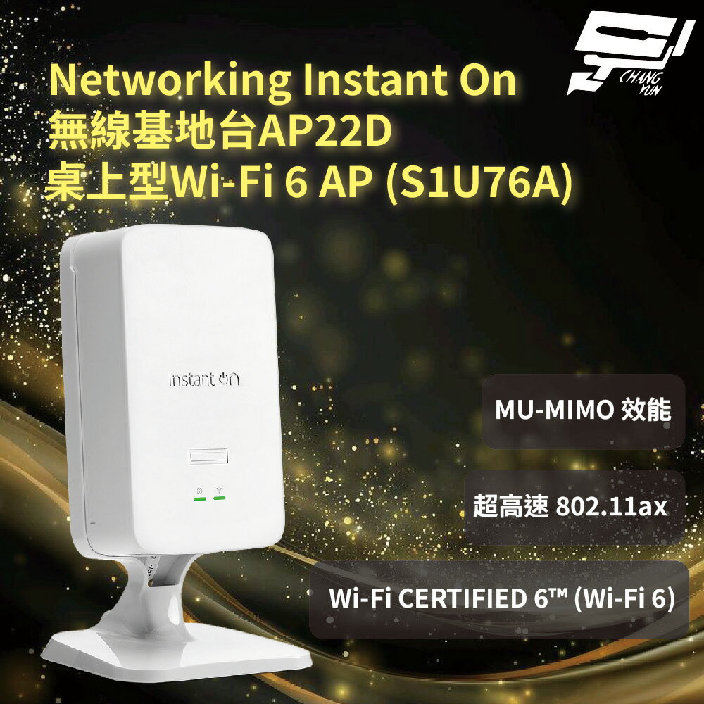 昌運監視器Aruba HPE IOn 無線基地台AP22D 桌上型Wi‑Fi 6 AP (S1U76A) | 昌運監視器官方旗艦店直營店 ...