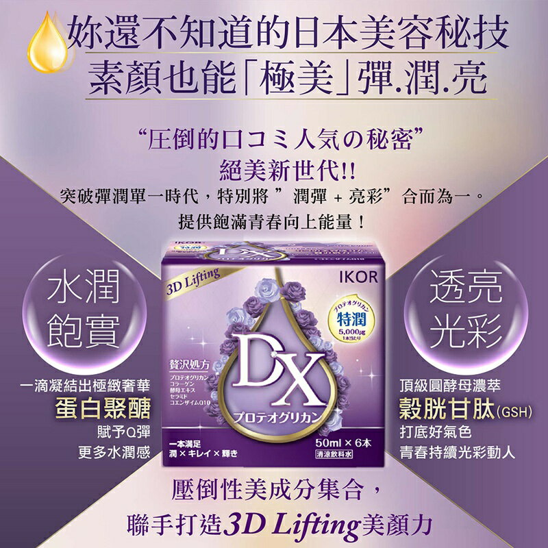 IKOR 醫珂 DX極美秘戀膠原蛋白飲( 6瓶裝/盒)原廠公司貨 唯康藥局 | 唯康藥局 | 樂天市場Rakuten