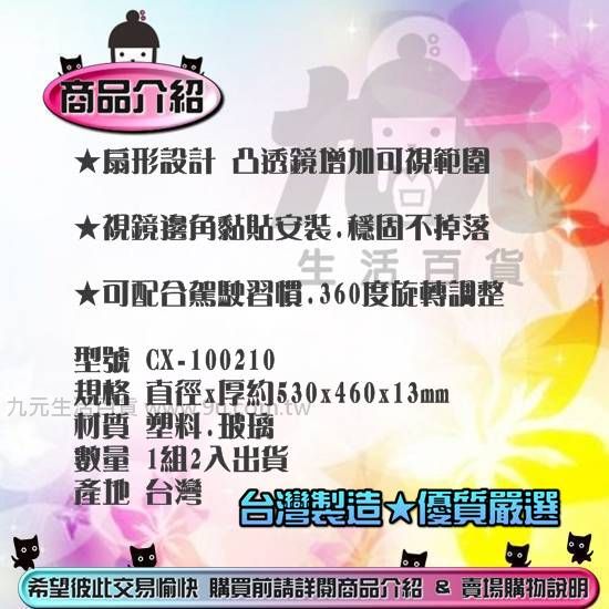 【九元生活百貨】Cotrax 2入扇形輔助鏡 後照鏡 後視鏡 照後鏡 | 九元生活百貨直營店 | 樂天市場Rakuten