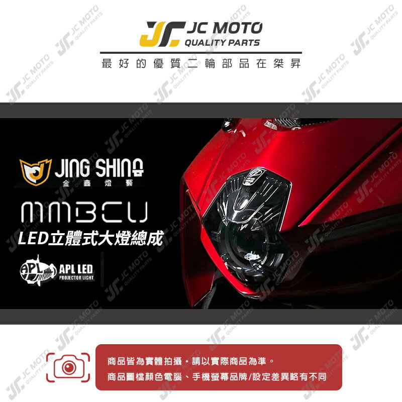 【JC-MOTO】 APLX 立體式大燈 總成 MMBCU 曼巴 LED魚眼 大燈總成 魚眼大燈 絢麗版 | JC MOTO桀昇機車精品 | 樂天市場Rakuten