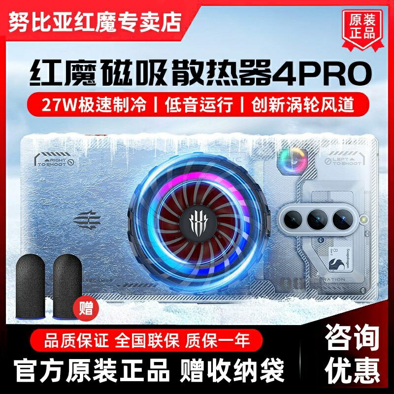 促銷紅魔磁吸手機散熱器4Pro半導體制冷27W功率背夾降溫神器適用蘋果 MJIA | 千織屋 | 樂天市場Rakuten