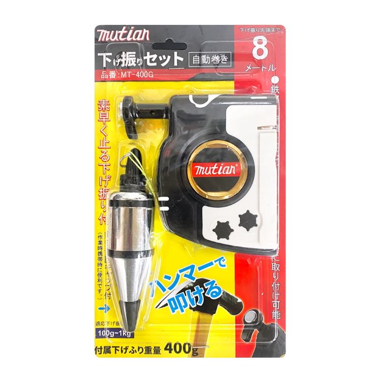MUTAIN 自動下振 400G 附磁 8米 下振器 自動捲收 敲擊 使用於建築裝潢 鉛錘 測量工具 建築用下振保持 | 台灣牧田五金行 ...