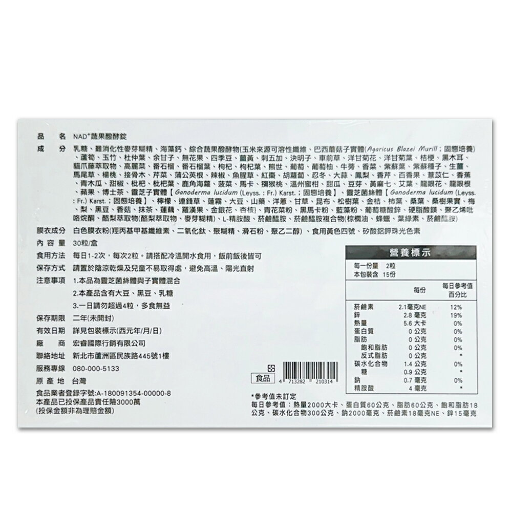 iVENOR NAD+蔬果醱酵錠 30粒/盒 高濃度NAD+ 多醣體 一氧化碳》 元氣健康館 | 大墩藥局 | 樂天市場Rakuten
