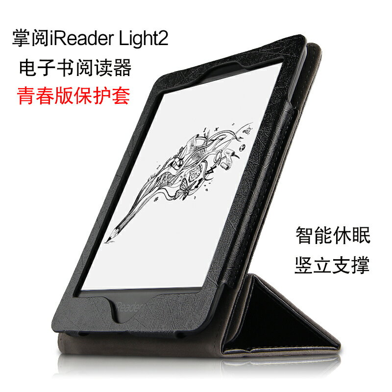 掌閱iReader Light2保護套青春版電子書閱覽器6英寸皮套新款電紙書pdf讀書器RC603輕薄休眠防摔支撐外殼 | 協貿國際日用品生活10館 | 樂天市場Rakuten