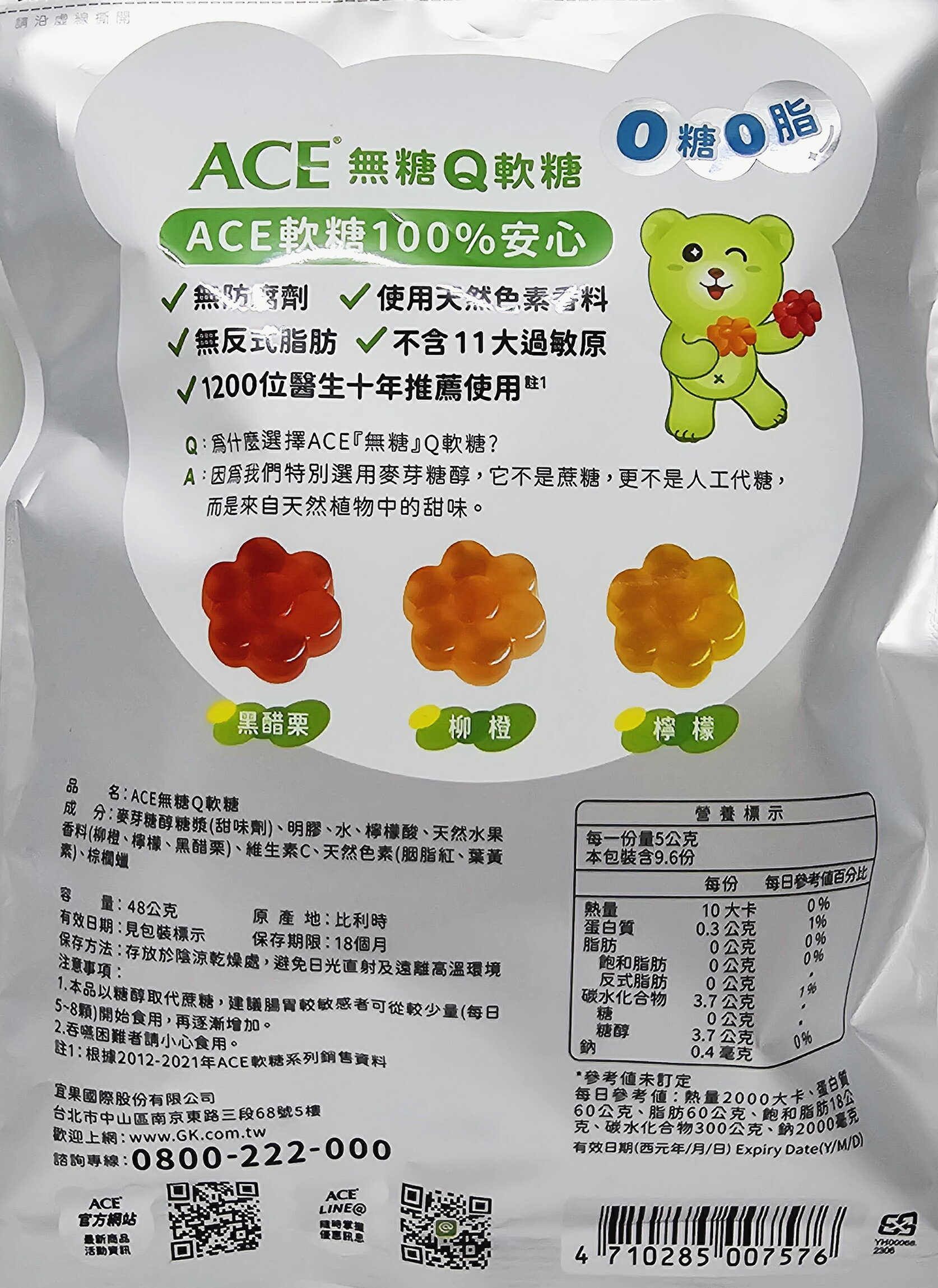 ACE軟糖 比利時原裝進口 天然無人工色素及防腐劑 (字母、無糖、水果、酸熊、可樂) 48g/44g | 健而美生活廣場 | 樂天市場Rakuten