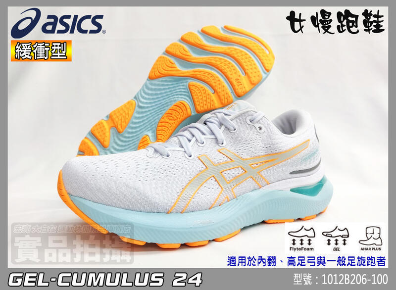 Asics 亞瑟士 慢跑鞋 女 緩衝 運動 跑鞋 GEL-CUMULUS 24 1012B206-100 大自在 | 大自在運動休閒精品店 ...