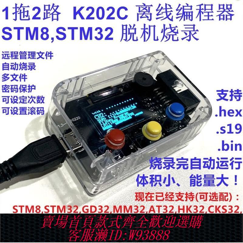 編程燒錄器 STM8 STM32 GD32 MM32 C8051 可內置電池編程器 脫機燒錄器8S003 | 365購物街 | 樂天市場Rakuten
