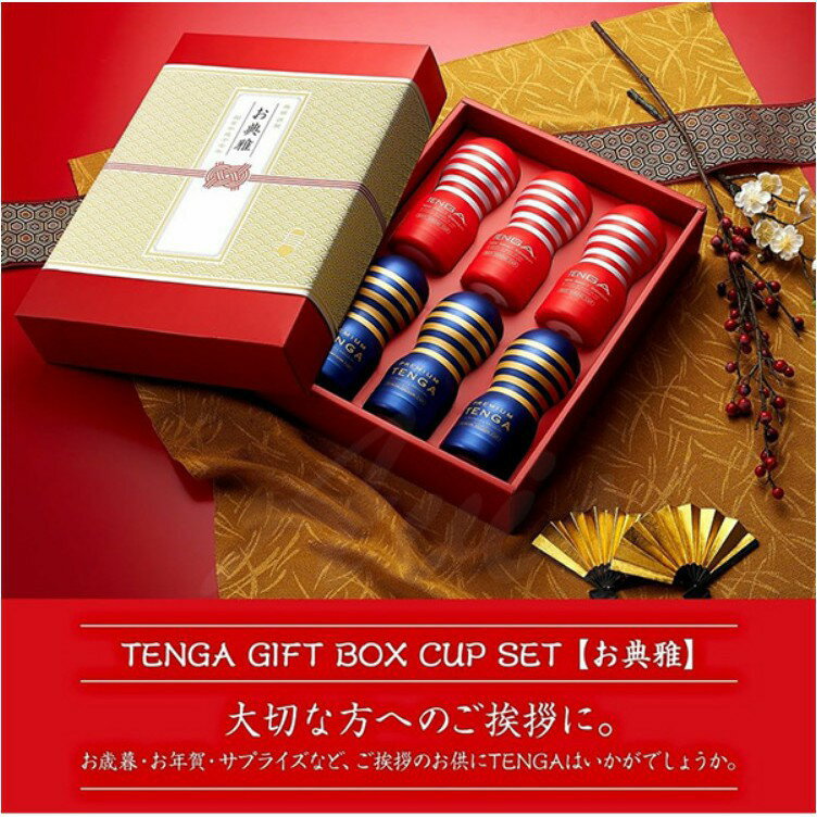 日本TENGA GIFT BOX CUP SET 你的恩典 新年禮盒杯套組(6入) 飛機杯 自慰器 | 艾薇兒直營店 | 樂天市場Rakuten