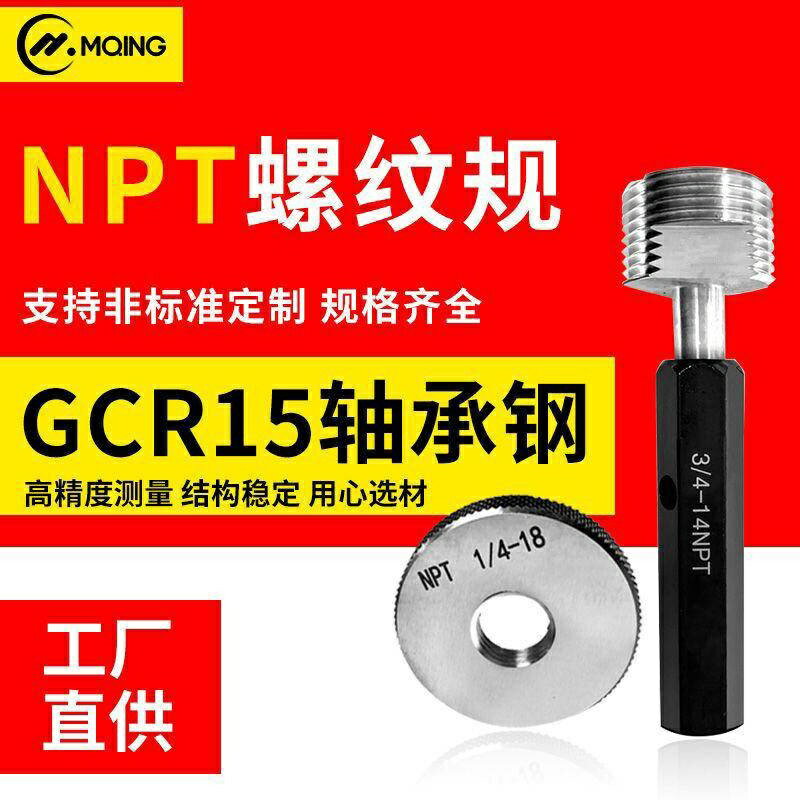 NPT美標錐管螺紋塞規螺紋環規60度管內螺紋通止規牙規NPT栓規上下基臺階NPT14 38 1寸2寸3寸 | 思樂小舖 | 樂天市場Rakuten