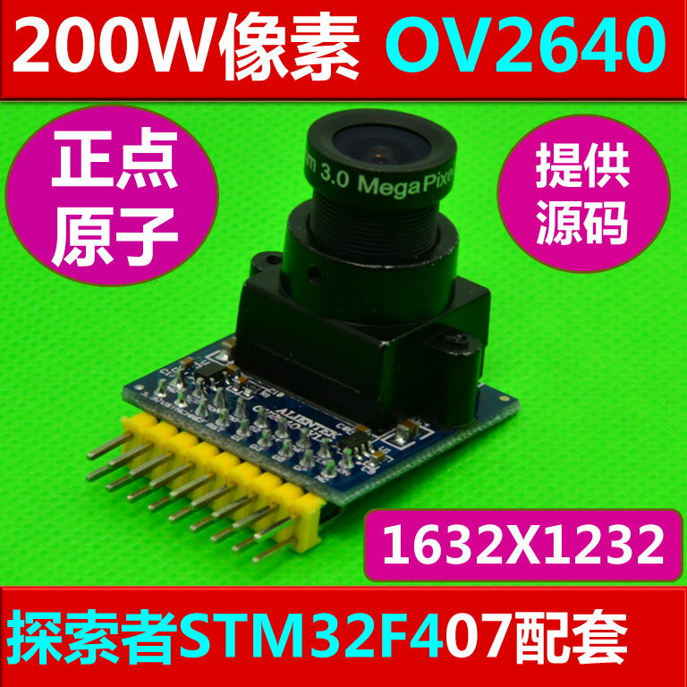 OV2640攝像頭模塊 200W像素STM32F4開發板驅動 源碼 支持JPEG輸出 | 協貿國際日用品生活11館 | 樂天市場Rakuten