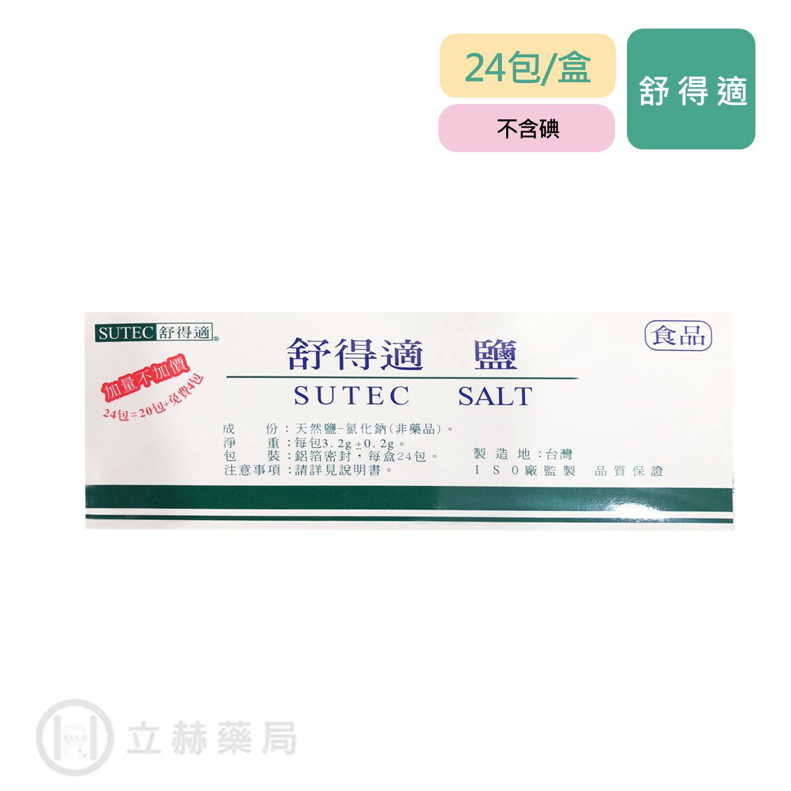 舒得適 洗鼻鹽 SUTEC SALT 24包/盒 20包再+加量4包 公司貨【立赫藥局】 | 立赫健保藥局 | 樂天市場Rakuten