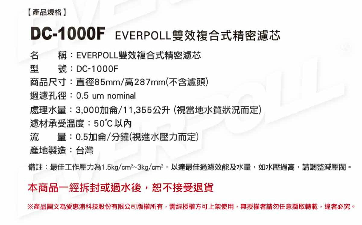 【EVERPOLL】 DC-1000F 雙效複合式精密濾心 DC-1000 適用 DCP-3000 第二道 | 大山淨水生活館直營店 | 樂天市場Rakuten