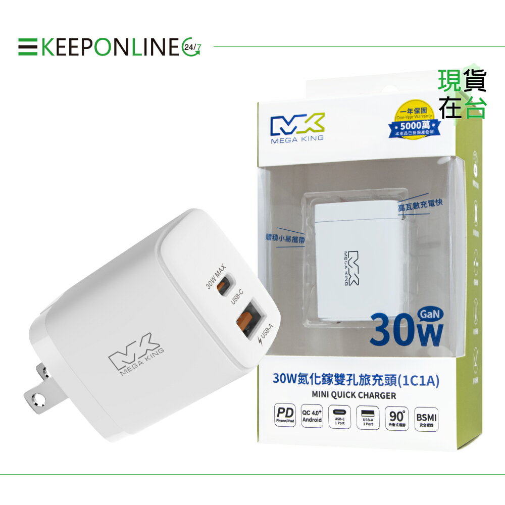 MEGA KING 原廠 30W雙孔 / 45W雙孔 / 65W三孔 GaN氮化鎵PD旅充頭【保固一年 / 神腦公司貨】 | keeponline247 | 樂天市場Rakuten