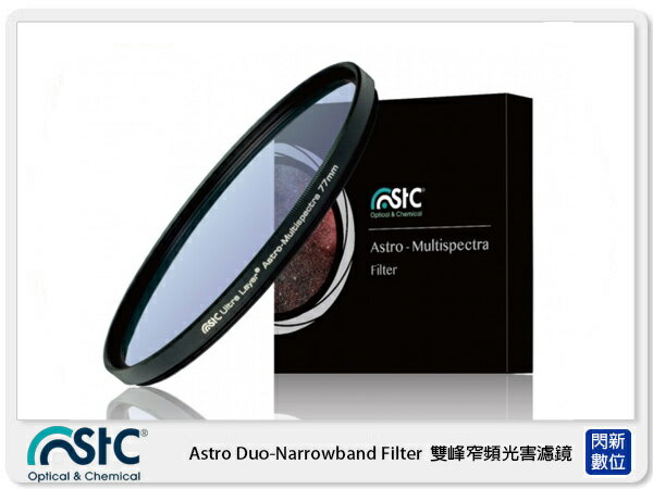 送STC USB小米風扇~STC Astro Nightscape Filter 77mm 夜空 輕光害濾鏡 (77，公司貨) | 閃新科技 ...