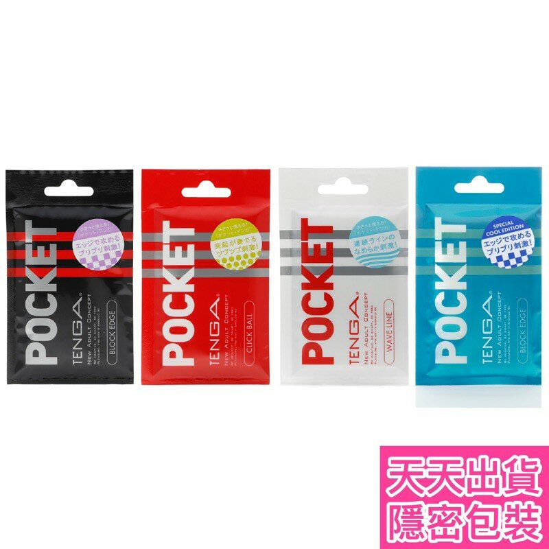 日本TENGA POCKET TENGA BLOCK EDGE口袋小型自慰套 男用飛機杯 | 樂芙樂 | 樂天市場Rakuten