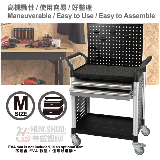 【HUA SHUO華塑】 HS-922S20B 二層二抽側掛板+L工具掛板工具車 多功能手推推車 工具車 組裝工具車 收納車 工作推車 置物車 | OL辦公生活用品直營店 | 樂天市場Rakuten