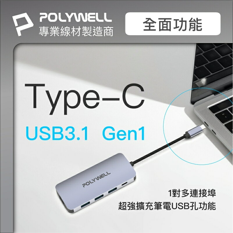 POLYWELL 7合1轉接器 type C 轉 HDMI USB3.0 3孔 SD MicroSD讀卡器【299免運領券再享折扣】 | 3C共和國直營店 | 樂天市場Rakuten
