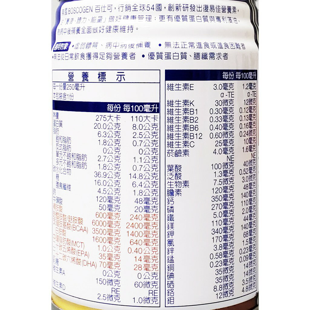 特定商品10%回饋 百仕可Boscogen 復易佳6000Plus 營養素 250ml 含麩醯胺酸6000mg | 健而美生活廣場 | 樂天市場Rakuten