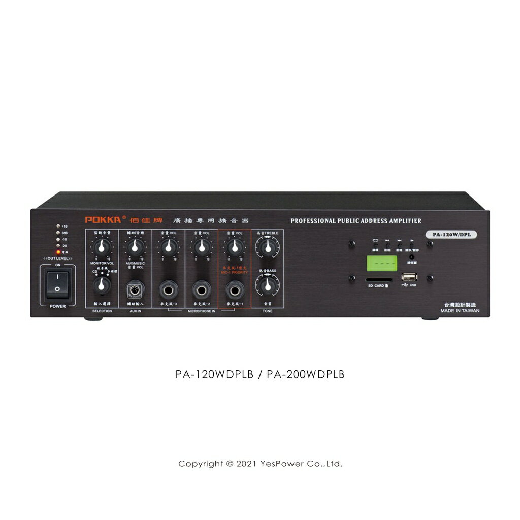PA-200W / PA-200WDPLB POKKA 200W 公共廣播擴大機/一年保固/台灣製造 | 悅適影音教學導覽用品 | 樂天市場Rakuten