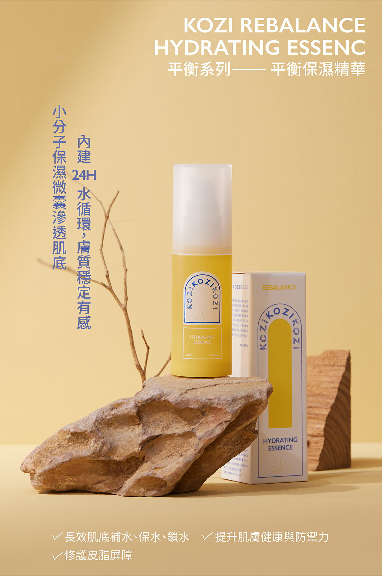 KOZI蔻姿 平衡保濕精華 30ml｜瘋加碼★滿額再享折扣 | 中化裕民健康商城直營店 | 樂天市場Rakuten