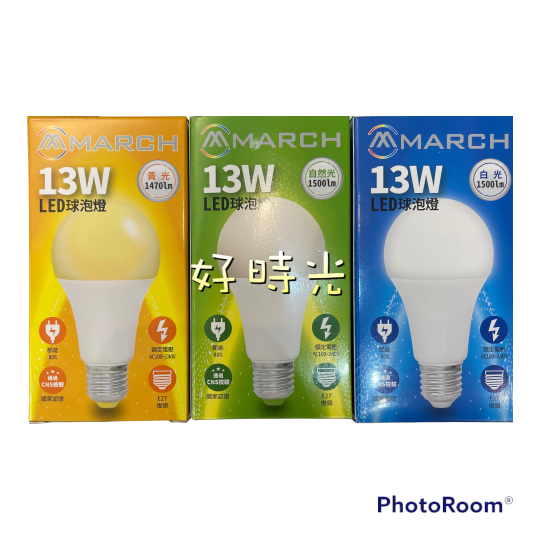MARCH LED 16W 13W 12W 10W 5W 3W 燈泡 球泡 E27 全電壓 黃光自然光白光 | 好時光專業照明 | 樂天市場Rakuten