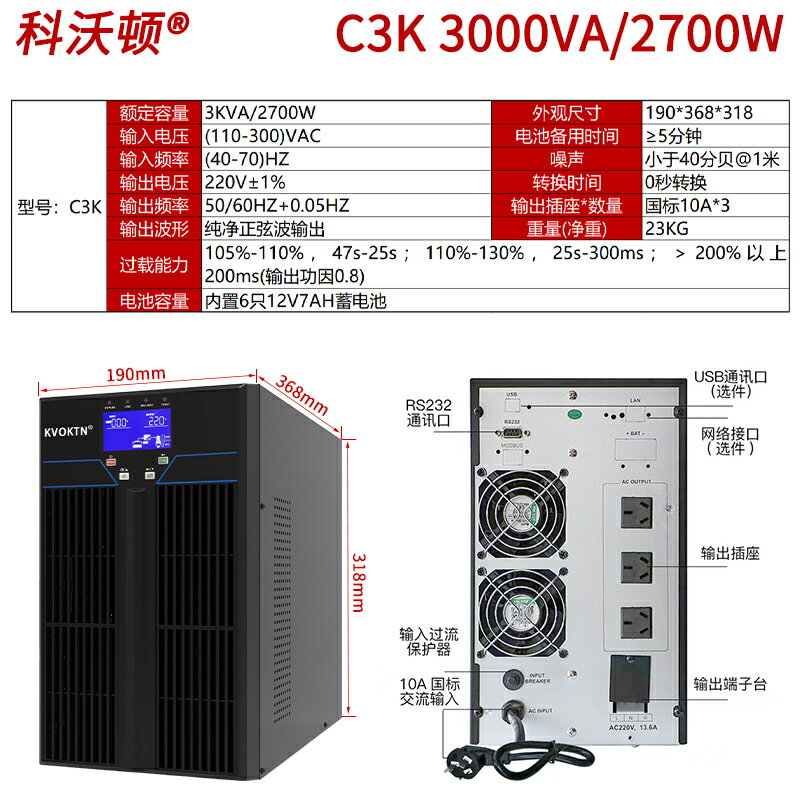 {臺灣公司貨 可打統編}科沃頓ups不間斷電源C3K在線式3KVA/2700W電腦服務器監控停電220V | 輝煌匯購 | 樂天市場Rakuten