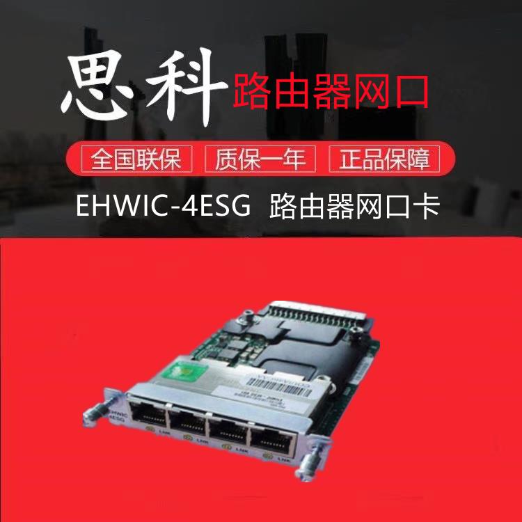 CISCO思科EHWIC-4ESG EHWIC-1GE-SFP-CU路由器千兆模塊光口擴展卡 | 協貿國際日用品生活12館 | 樂天市場Rakuten