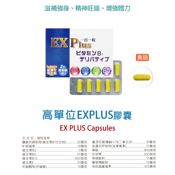 萬泰 高單位EXPLUS膠囊(維生素B群+葉黃素)60錠/盒 長頸鹿藥師藥局 | 長頸鹿藥師藥局 | 樂天市場Rakuten