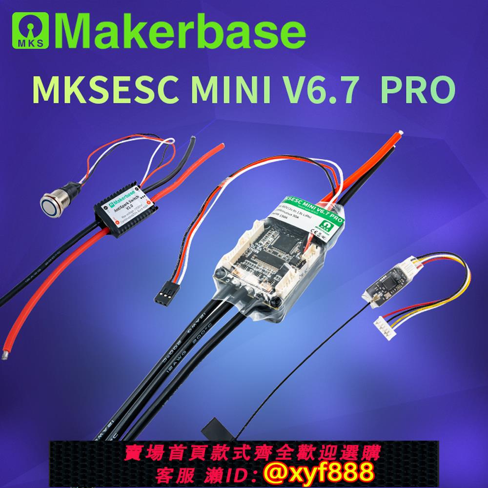 {公司貨 可打統編}Makerbase VESC MINI V6.7 Pro本杰明電調 航模FOC無刷電機VESC6 | 辛選百貨 | 樂天 ...
