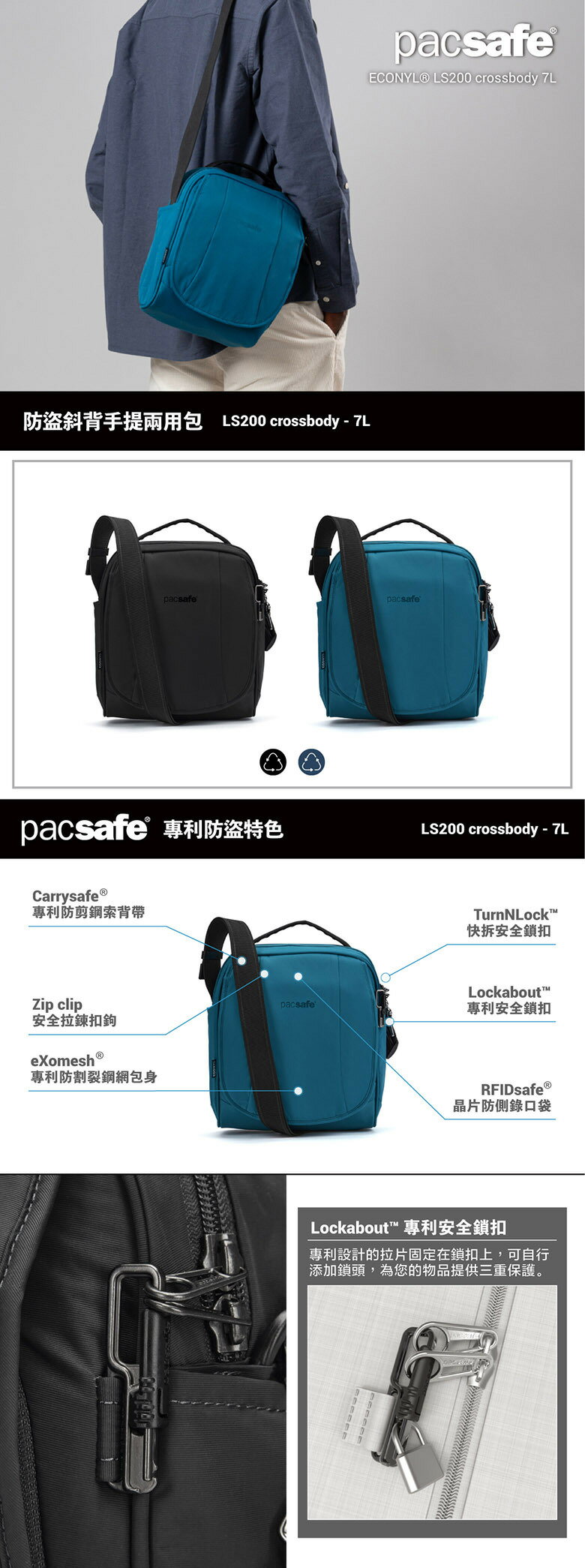 澳洲《Pacsafe》Metrosafe LS200 ECONYL Fabric 都市防盜斜肩包（7L）40133138 黑色 | 享趣戶外 | 樂天市場Rakuten