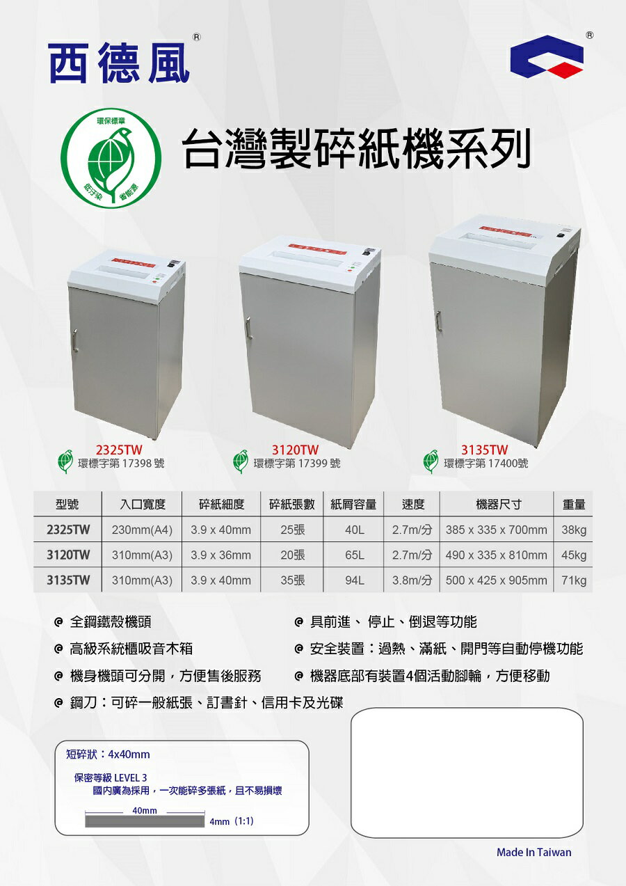 西德風 SYSFORM 3120TW 短碎型A3碎紙機【可碎信用卡/訂書針/小型迴紋針/CD】 | OA補給站直營店 | 樂天市場Rakuten