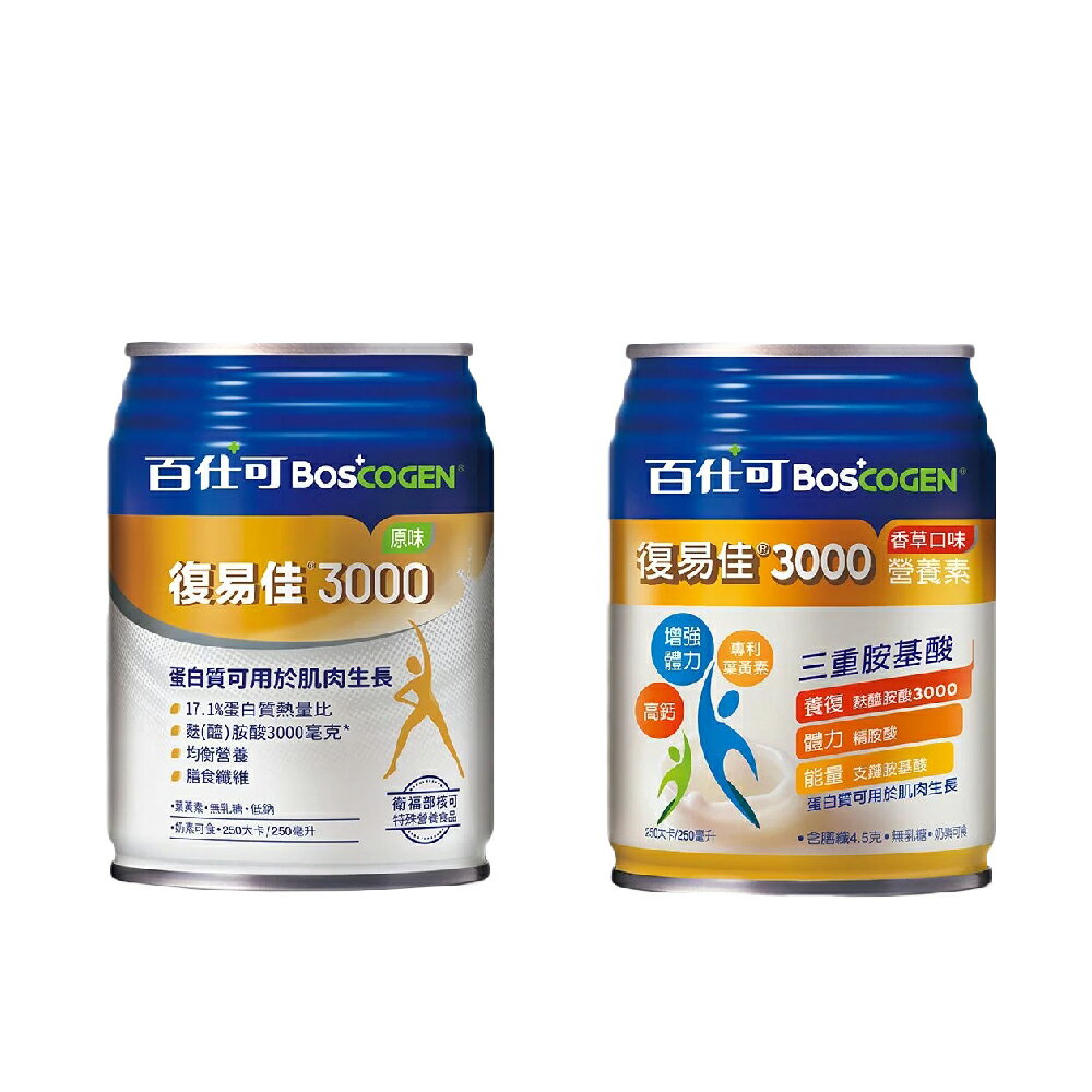 Boscogen百仕可 復易佳3000營養素250ml 一箱24罐送2罐+濕紙巾100抽 原味 香草 奶素可食 管灌飲食 管罐飲食 膳食纖維 | 雙寶居家保健生活館直營店 | 樂天市場Rakuten