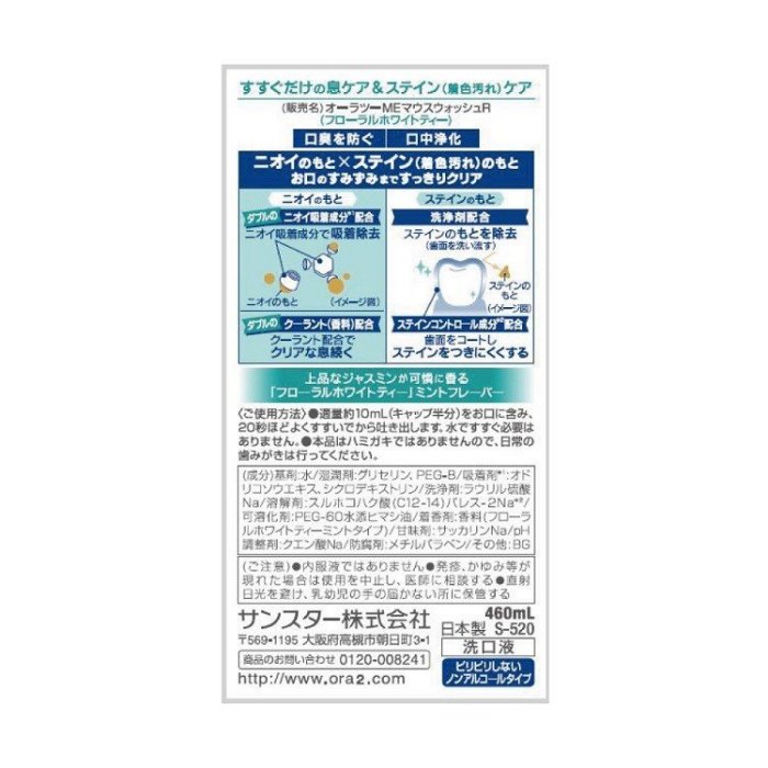 日本 【SUNSTAR 三詩達】 Ora2 me 升級版 亮白淨色漱口水【領券滿額再折千7/31止】 | family2日本生活精品館直營店 ...